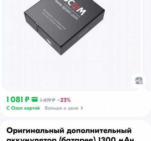Аккумулятор 1300 мАч для экшн-камер sjcam