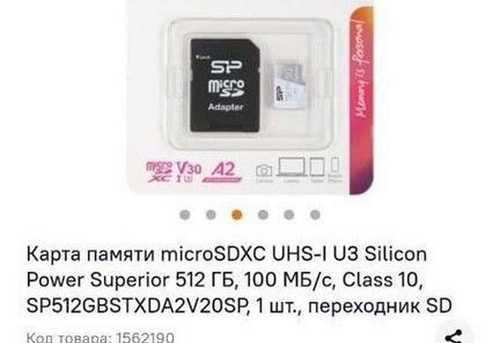 Карта памяти MicroSD Silicon Power Superior 512 гб