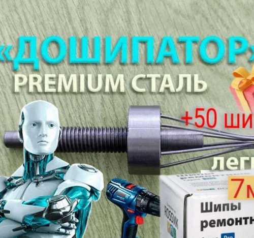Дошипун