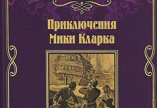 Книжная серия «Мастера приключений»