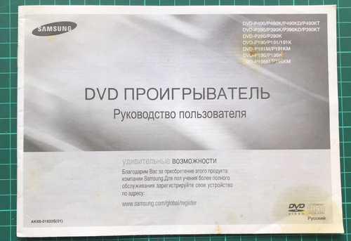 Dvd проигрыватель инструкция