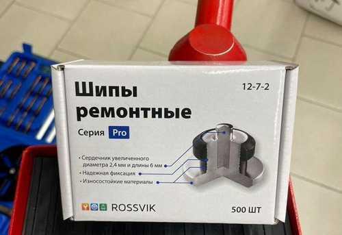 Ремонтный шип Rossvik 12-7-2 серия PRO, 500 шт