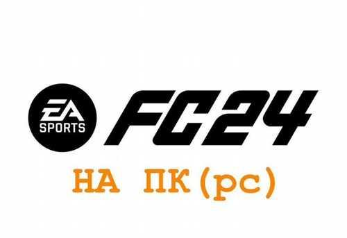 EA Sports FC 24 (FIFA 24) на пк (pc)