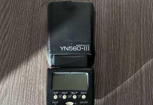 Вспышка для фотоаппарата Yongnuo YN560-III