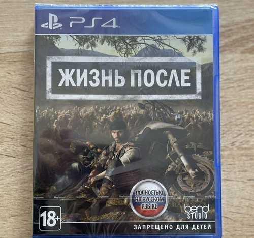 Days gone ps4(жинь после)