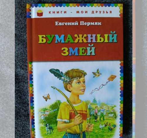 Книги детские Р. Киплинг, А. Платонов, Е. Пермяк