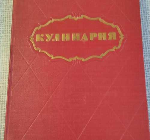 Поваренная книга "Кулинария" 1966 г. и другие