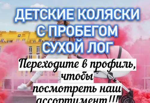 Детские коляски с пробегом 2в1 и 3в1