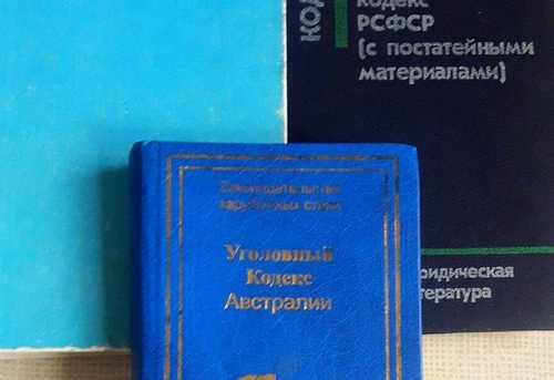 3 книги по уголовному праву РФ и Австралии