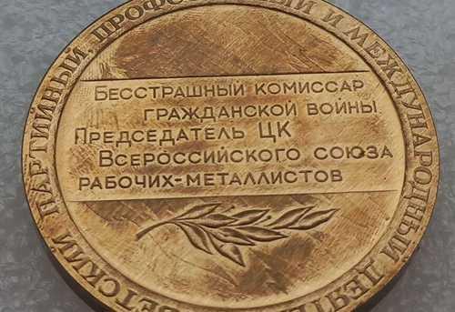 Памятная Медаль СССР Лепсе