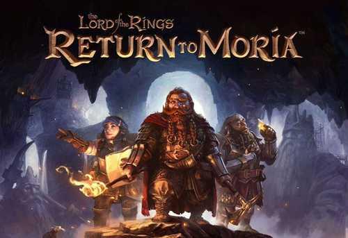 The Lord of the Rings: Return to Moria PS5