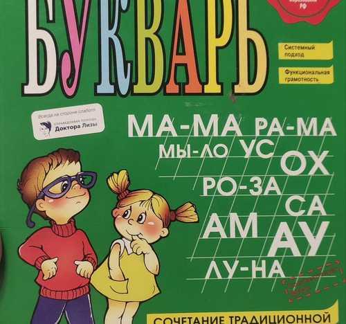 Букварь надежда жукова