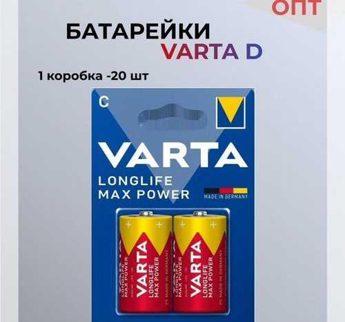 Батарейки varta D / оптом