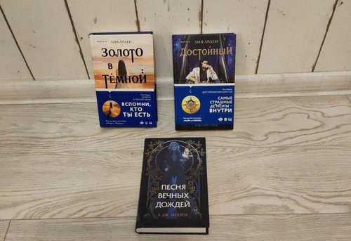Книги лия Арден, э. Дж. Меллоу