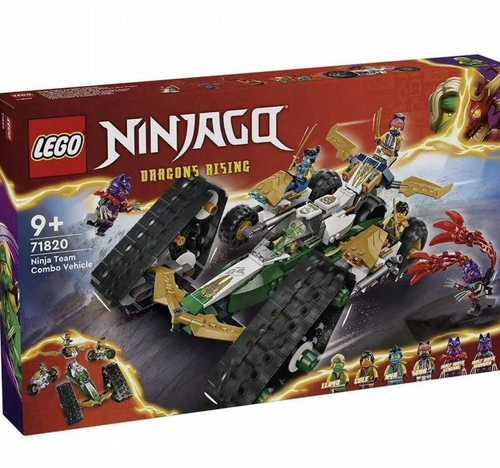 Lego Ninjago 71820 Комбо-автомобиль команды ниндзя