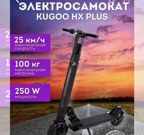 Электросамокат kugoo hx plus