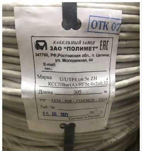 Продам кабель витая пара UTP 4x2x0,52 cat5e (305м)