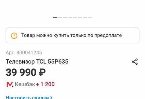 Телевизор TCL 55P635