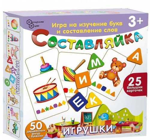 Игра "Составляйка. Игрушки"