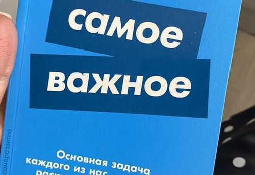 Стивен р кови самое важное книга