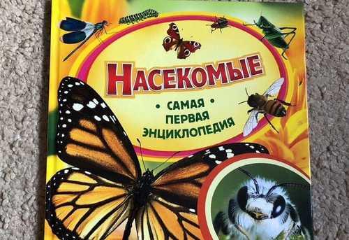 Энциклопедия "Насекомые"