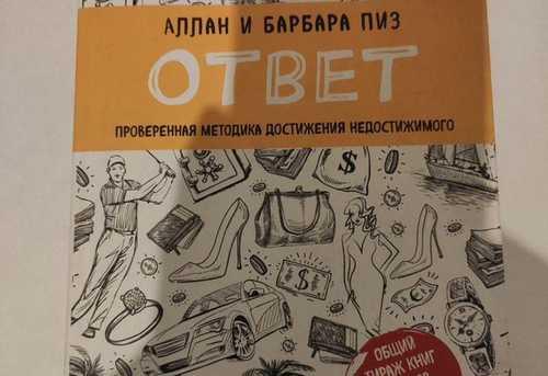 Книга "ответ"