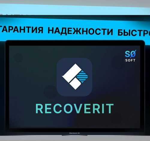 Wondershare Recoverit 11 - 12 Бессрочно