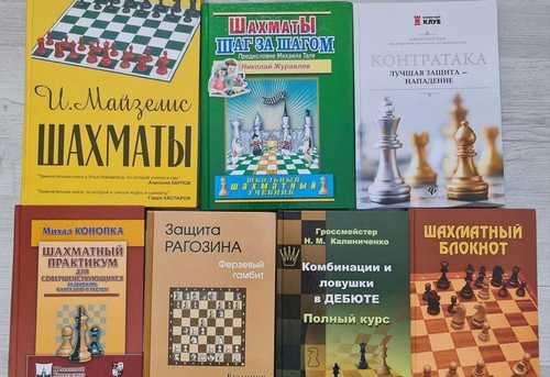 Книги по шахматам новые