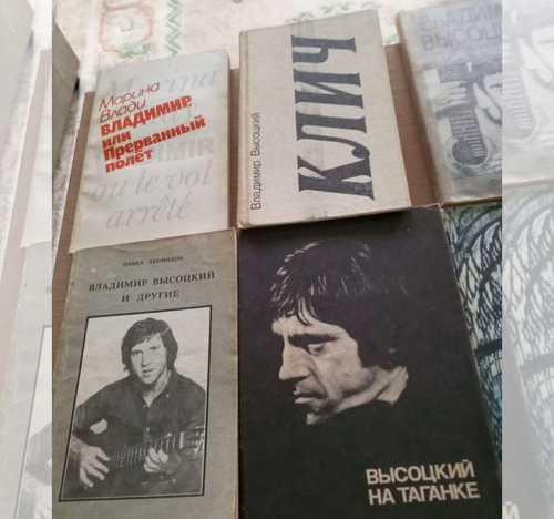 Высоцкий. Книги, фотографии, открытки