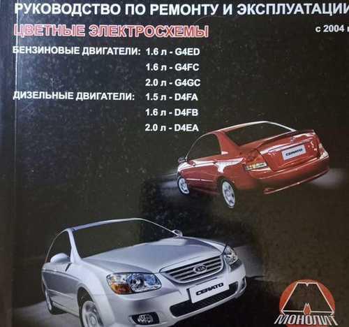 Руководство по ремонту Kia Cerato c 2004 года