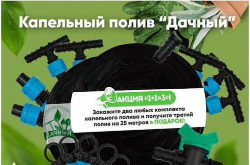 Капельный полив для сада и огорода