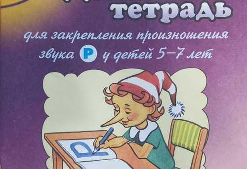 Домашняя для произношения звука "Р". Цв А4