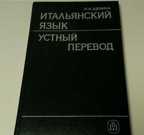 Книга И. А. Щекина