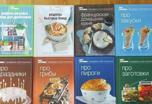 Кулинарные книги