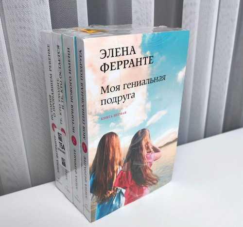 Неаполитанский квартет(комплект из 4-х книг) новый