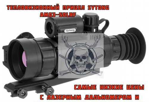 Прицел тепловизионный Sytong AM03-50LRF + 2акк+зу