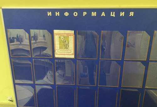 Доска для объявлений