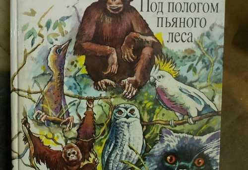 Книги Дж.Даррелл