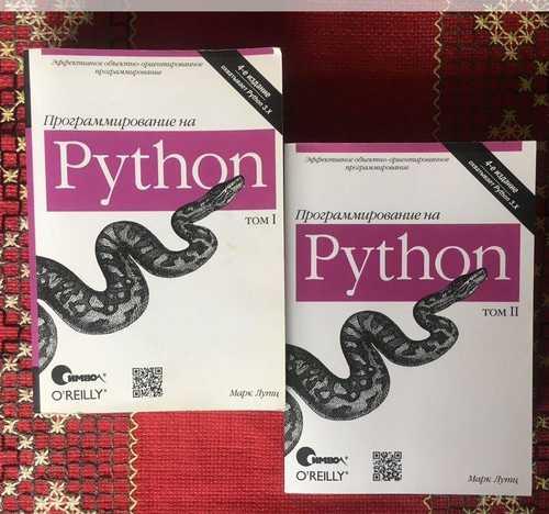 Марк Лутц. Программирование на Python