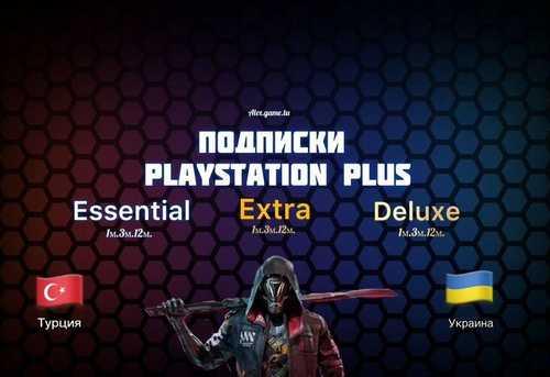 Подписка PlayStation Plus Турция, Украина