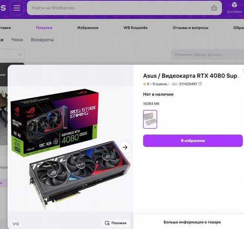 Asus GeForce RTX 4080 super ROG Strix OC Edition