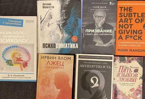 Книги по психологии и саморазвитию