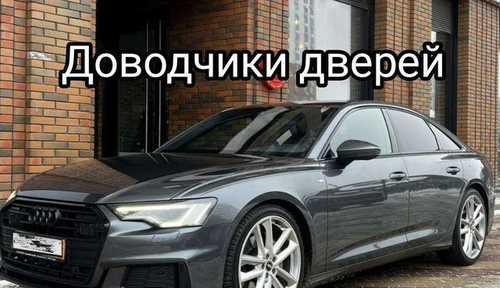 Доводчики дверей на Audi A6