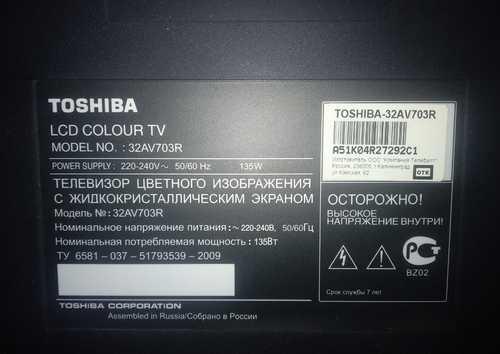 Телевизор Toshiba 32AV703R