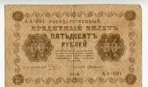 Боны РСФСР. 1918г. - 2