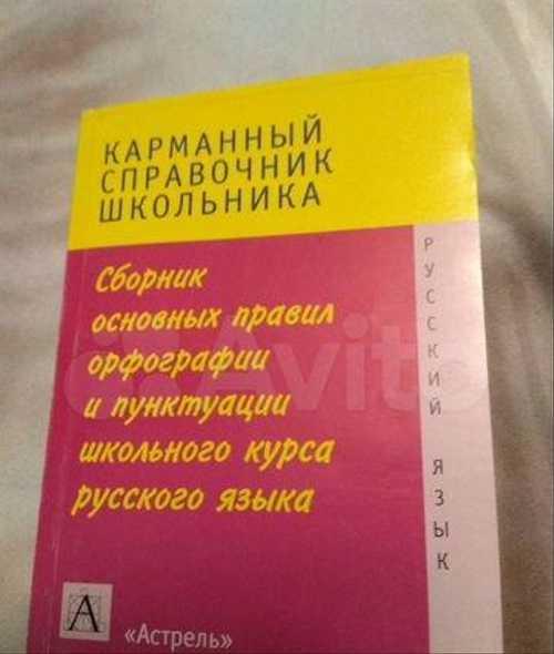 Т.И. Питерская -Сборник по орфографии и пунктуации