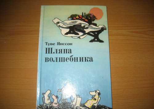 Книги про Муми-тролля