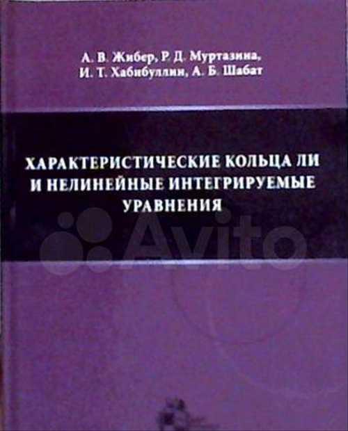 Характеристические кольца Ли и нелинейные интегрируемые уравнения