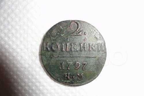 Монета 2 копейки 1797 года