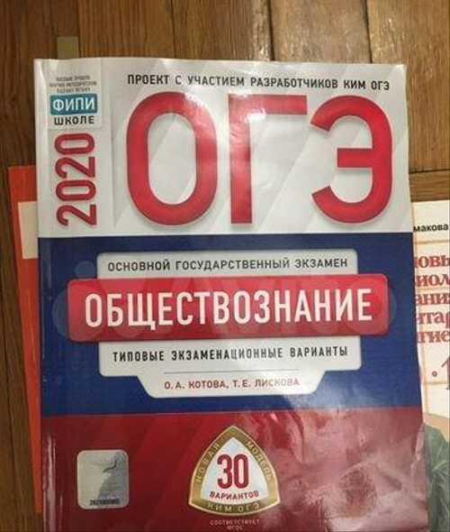 Брошюра по обществознанию Огэ 2020 год